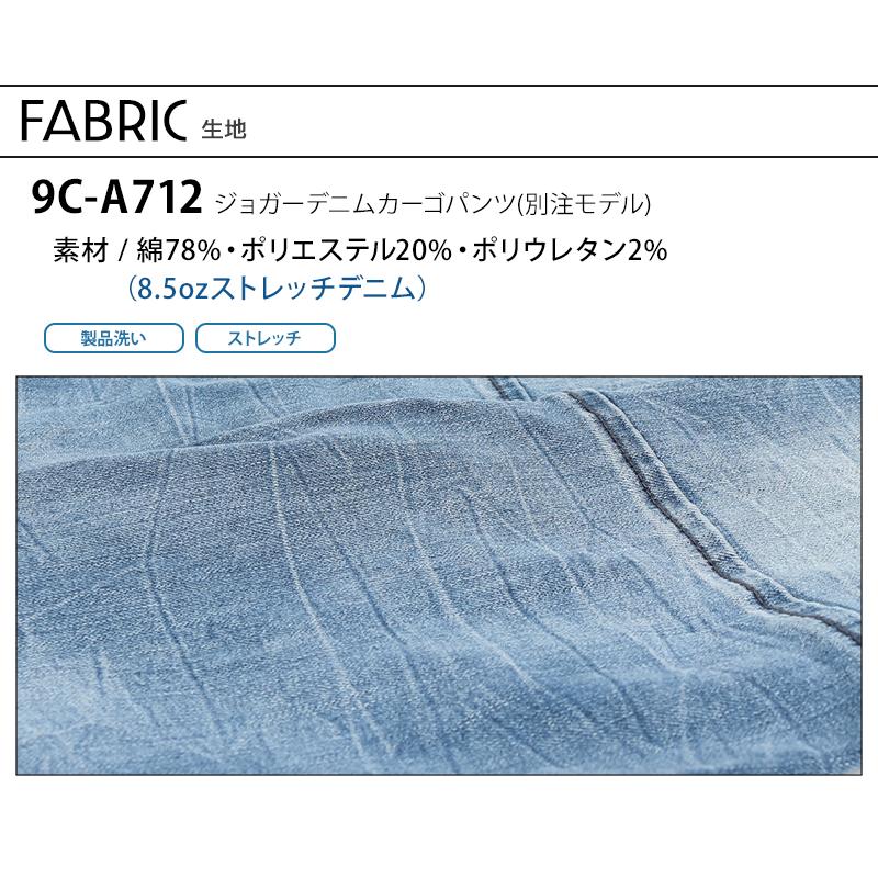 春夏・秋冬兼用（オールシーズン素材） 作業服・作業用品 ジョガーデニムカーゴパンツ 別注モデル メンズ タカヤ商事 TAKAYA 9C-A712 :303-9c-a712:作業服・鳶服・安全靴 ...