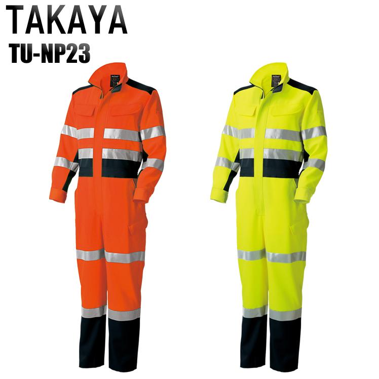 TAKAYA WORK WEAR 作業服 作業着 セ−フティ 高視認性安全つなぎ服（厚地） タカヤ tu-np23 : 作業服・鳶服・安全靴のサンワーク - 通販 - Yahoo!ショッピング