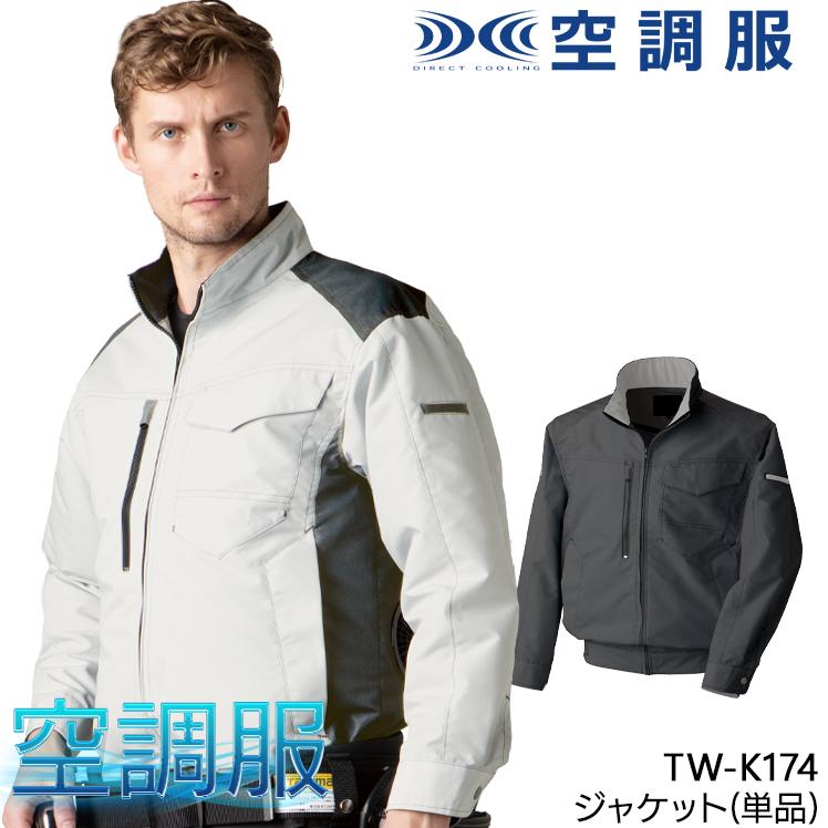 TAKAYA WORK WEAR 空調服 長袖 夏用 ブルゾン ウェア単品 タカヤ商事 TW-K174 熱中症対策 : 作業服・鳶服・安全靴のサンワーク - 通販 - Yahoo!ショッピング