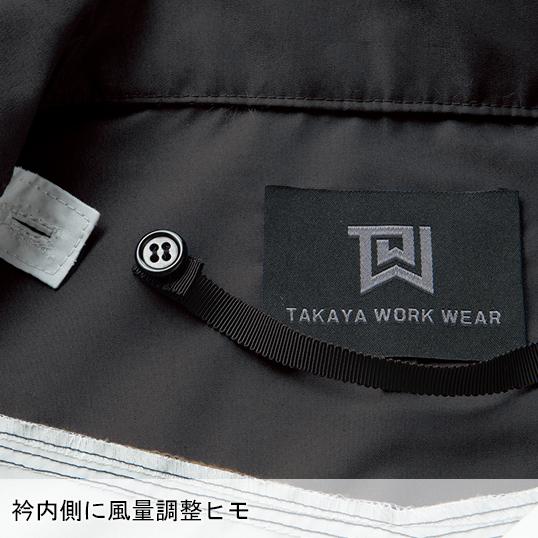 TAKAYA WORK WEAR 空調服 春夏用 作業服・作業用品 空調服長袖ブルゾン 男女兼用 タカヤ商事 TW-K174 : 作業服・鳶服・安全靴のサンワーク - 通販 - Yahoo ...