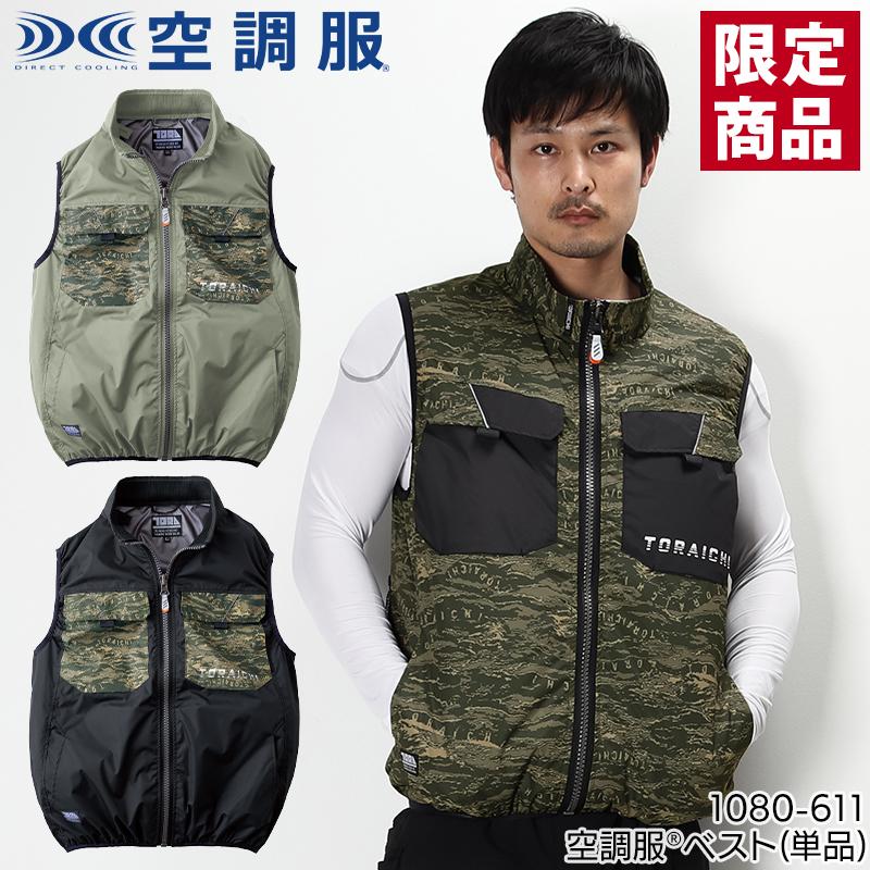 寅一 作業服 寅壱 空調服R ベスト 1080-611 春夏用 TORAICHI S-5L 2024春夏新作 : 作業服・鳶服・安全靴のサンワーク - 通販 - Yahoo!ショッピング
