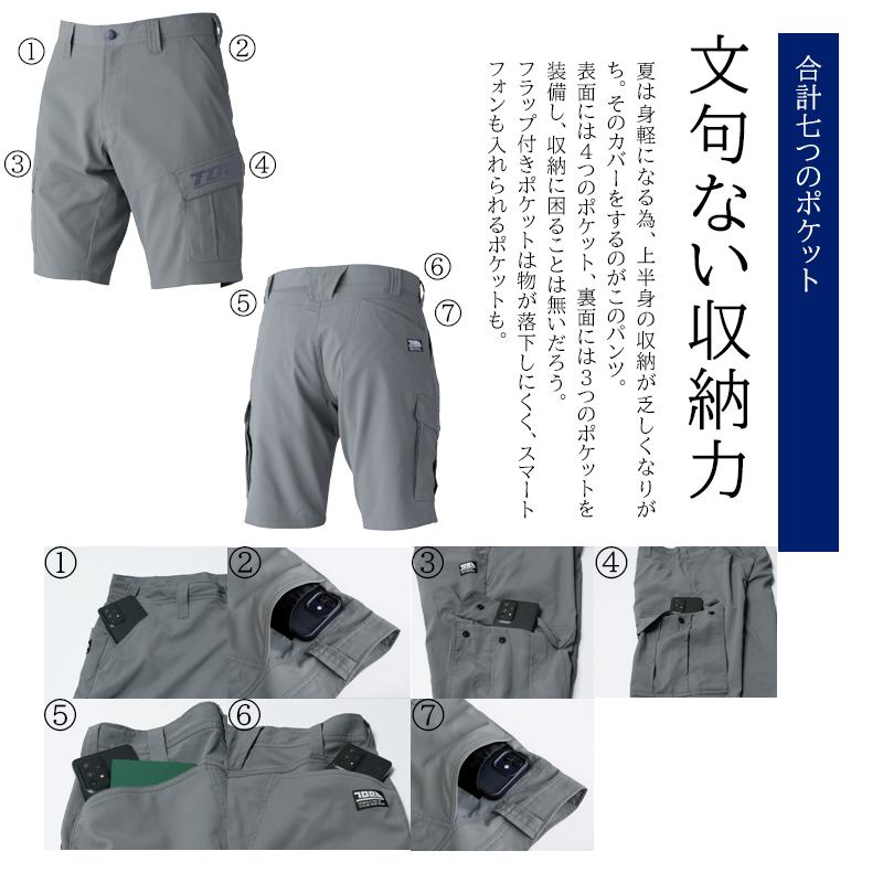 作業服 寅壱 作業ズボン カーゴハーフパンツ 1212-241 春夏用 TORAICHI S-5L 2024春夏新作 : 381-1212-241 : 作業服・鳶服・安全靴のサンワーク ...