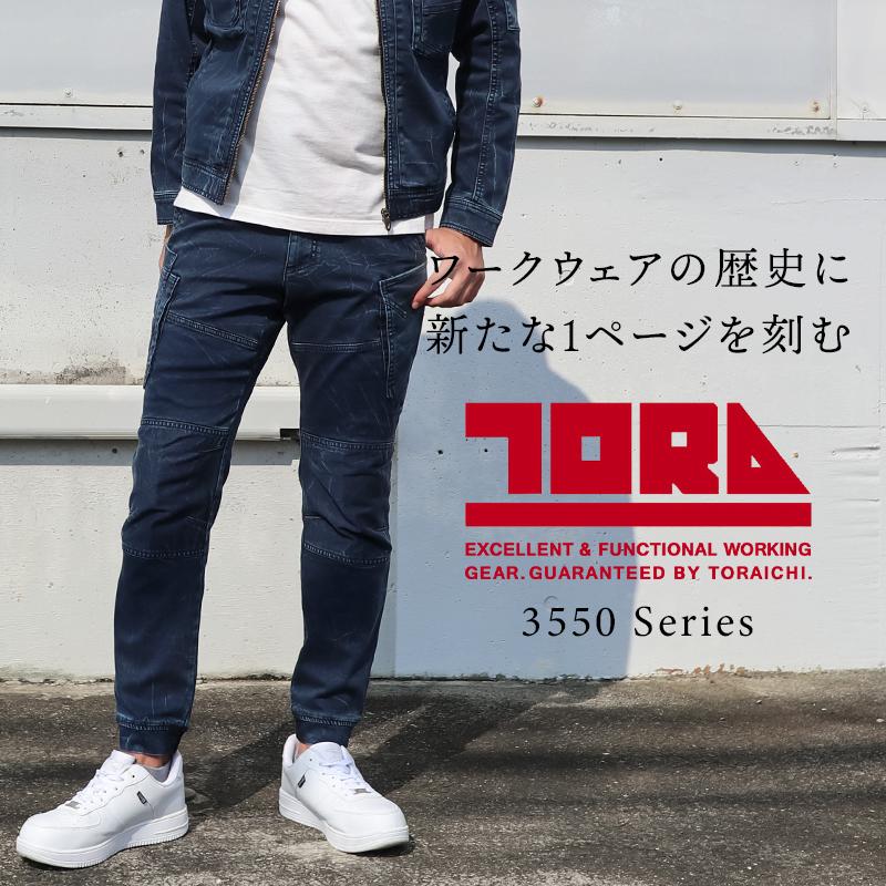 春夏・秋冬兼用（オールシーズン素材） 作業服・作業用品 ジョガーパンツ メンズ 寅壱 TORAICHI 3550-235 :381-3550-235:作業服・鳶服・安全靴のサンワーク - 通販 ...