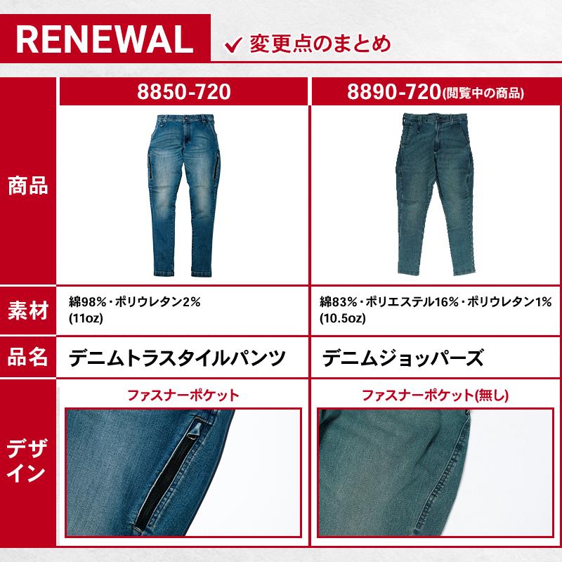 寅壱 作業服 デニム ジョッパーズ 8890-720 オールシーズン TORAICHI S-5L 2024春夏新作 : 作業服・鳶服・安全靴のサンワーク - 通販 - Yahoo!ショッピング