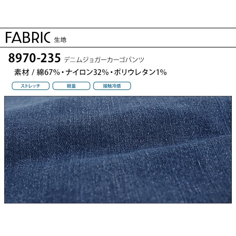 寅壱 作業ズボン 作業着 作業服 春夏用 デニム カーゴ ジョガーパンツ 8970-235 TORAICHI : 作業服・鳶服・安全靴のサンワーク - 通販 - Yahoo!ショッピング