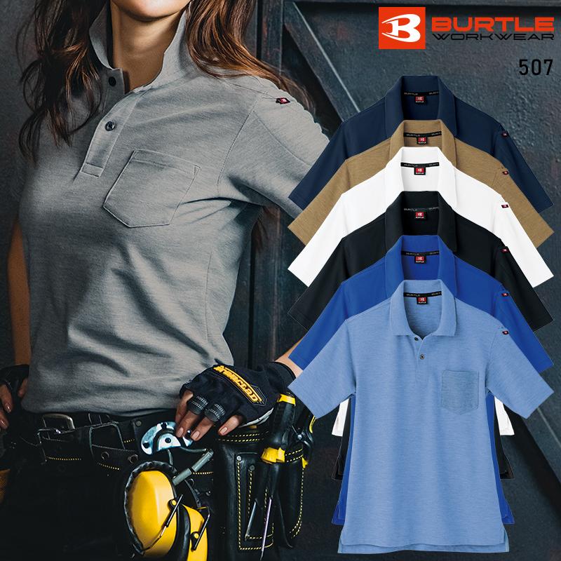 BURTLE 半袖ポロシャツ(ユニセックス) 通年用 男女兼用 507 バートル 作業服 作業着 SS-5L : 作業服・鳶服・安全靴のサンワーク - 通販 - Yahoo!ショッピング