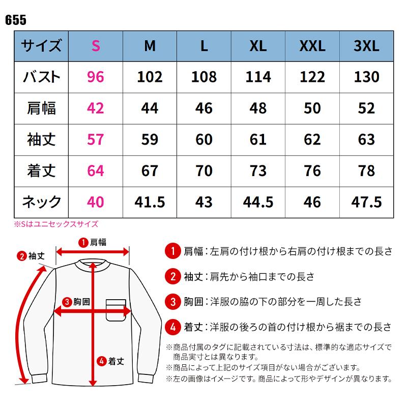 【2024秋冬新作】 BURTLE 長袖Tシャツ 通年用 男女兼用 655 バートル 作業服 作業着 S-3XL : 520-655 : 作業服・鳶服・安全靴のサンワーク - 通販 ...