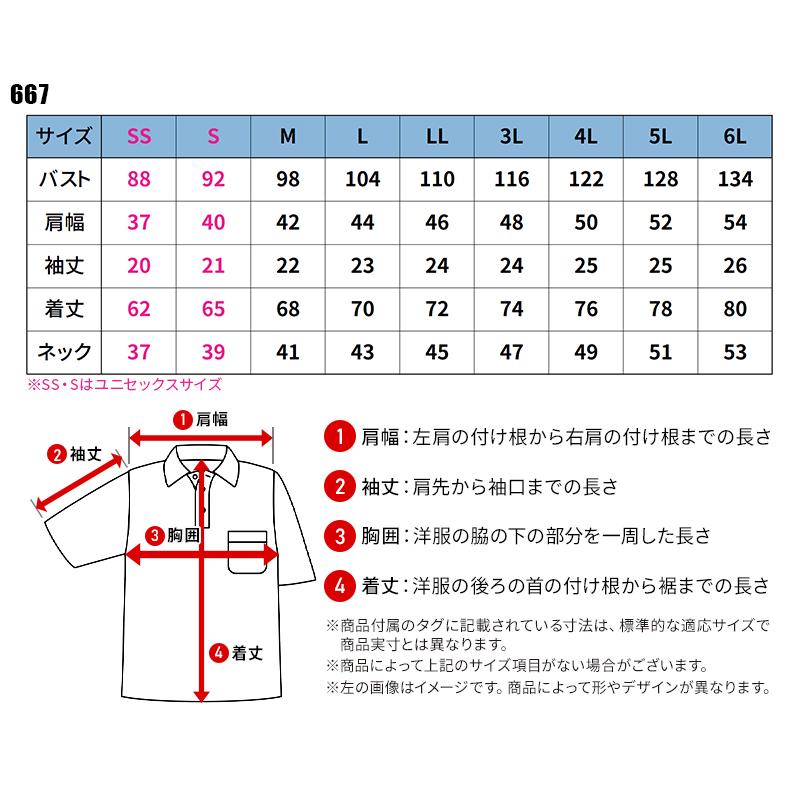 作業服 バートル 作業着 半袖ポロシャツ 通年用 メンズ レディース 667 SS-6L : 520-667-x1 : 作業服・鳶服・安全靴のサンワーク - 通販 - Yahoo!ショッピング