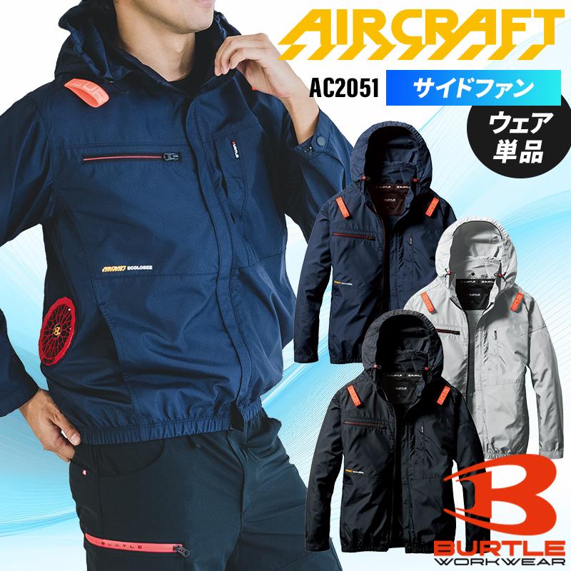 BURTLE バートル 空調作業服 長袖 AC2051 サイドファン ウェア単品 熱中症対策 S-3XL【2025春夏新作】 : 作業服・鳶服・安全靴のサンワーク - 通販 - Yahoo ...