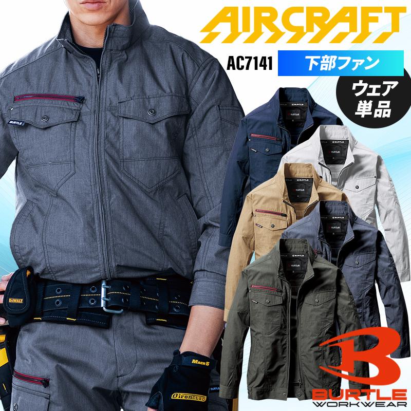 【2025春夏新作】 BURTLE ACブルゾン(ユニセックス) 作業服 春夏用 男女兼用 AC7141 バートル 作業着 SS-5L : 作業服・鳶服・安全靴のサンワーク - 通販 ...