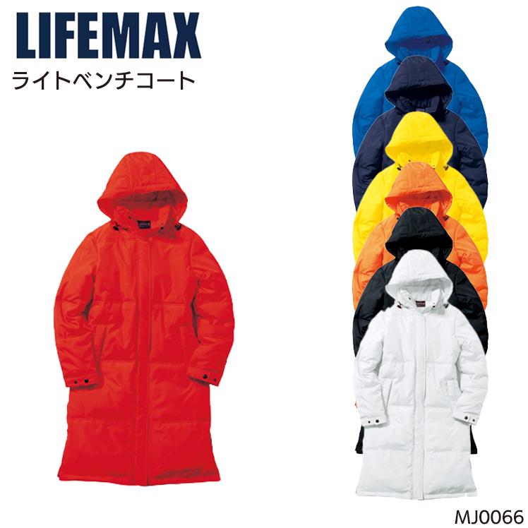ボンマックス（ユニフォーム） 作業服・作業用品 ライトベンチコート 男女兼用 ボンマックス ライフマックス MJ0066 : 作業服・鳶服・安全靴のサンワーク - 通販 - Yahoo!ショッピング