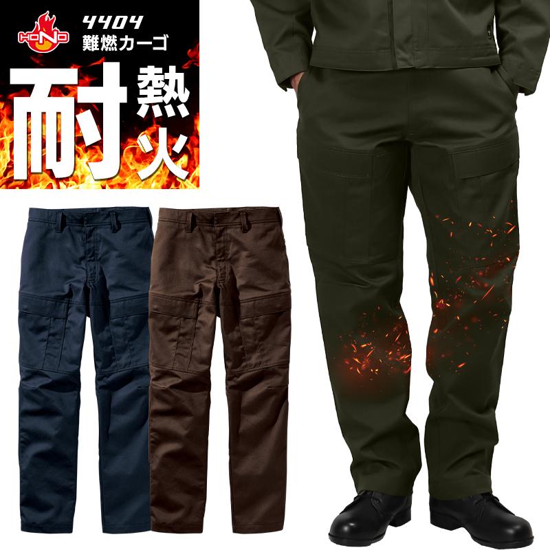 HOOH 作業服 作業着 難燃カーゴ HONO 4404 秋冬用 : 作業服・鳶服・安全靴のサンワーク - 通販 - Yahoo!ショッピング