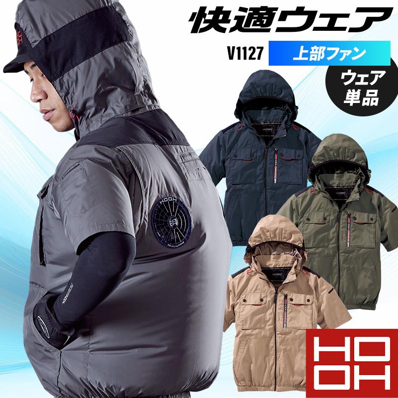 【2025春夏新作】 鳳皇 HOOH ミドルファン半袖フードジャケット 作業服 春夏用 男女兼用 V1127 村上被服 作業着 S-10L : 作業服・鳶服・安全靴のサンワーク - 通販 ...