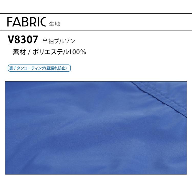 HOOH 空調作業服 半袖 ブルゾン ウェア単品 鳳皇 V8307 村上被服 熱中症対策 : 作業服・鳶服・安全靴のサンワーク - 通販 - Yahoo!ショッピング