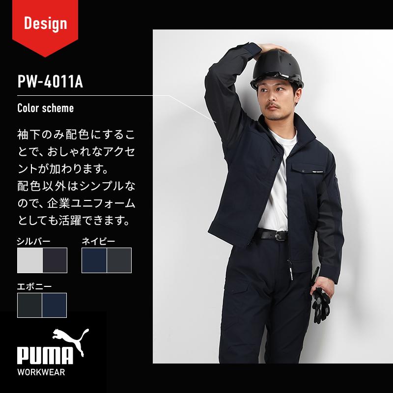 PUMA WORKWEAR プーマワークウェア ワークジャケット pw-4011a 作業服 作業着 秋冬用 S-5L : 749-pw ...