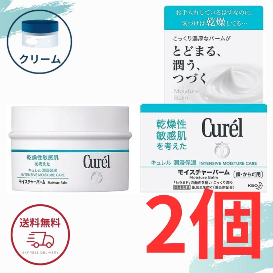 Curel 花王 キュレル モイスチャーバーム ジャー 70g 全国送料無料 ポイント消費に Kao 2個セット : サプリの惑星 - 通販 - Yahoo!ショッピング