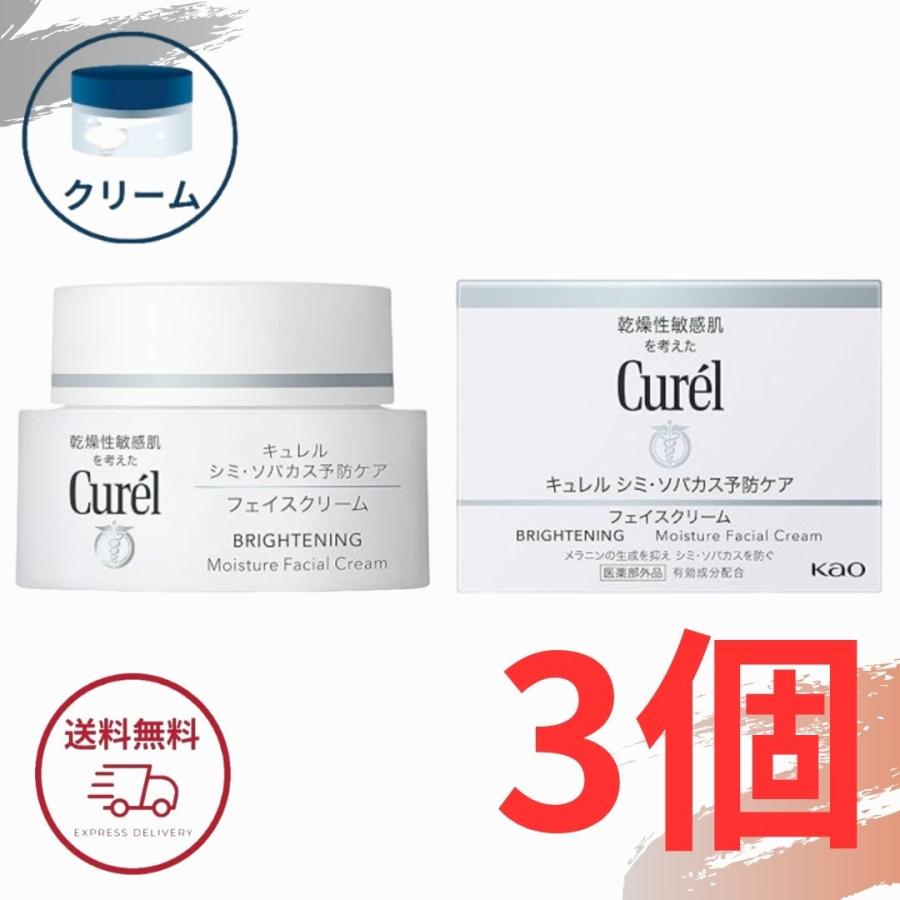 Curel キュレル シミ・ソバカス予防ケア フェイスクリーム 40g 花王 美白クリーム シミ そばかす 色素沈着 医薬部外品 全国送料無料 ポイント消費 Kao 3個セット : サプリの ...
