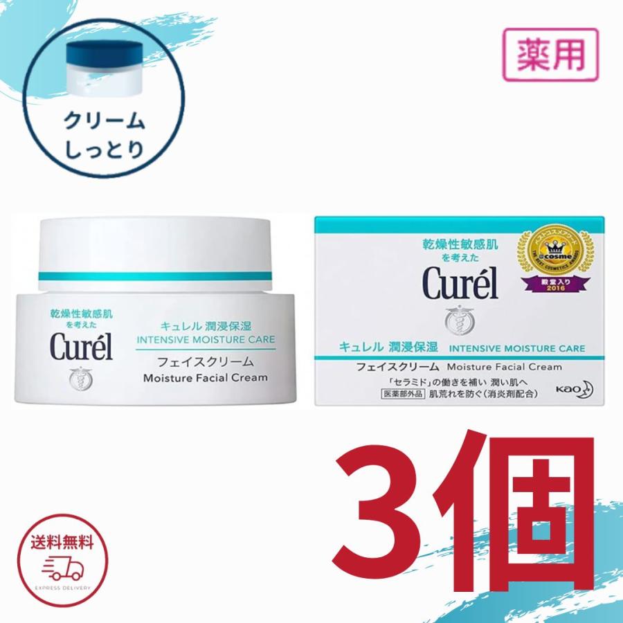 花王 キュレル 潤浸保湿 フェイスクリーム 40g 全国送料無料 ポイント消化に Kao Curel 3個セット : yah20211018-002-3 : サプリの惑星 - 通販 ...