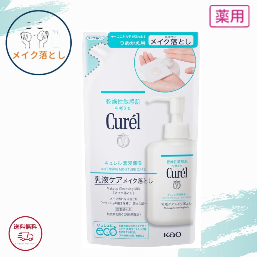 花王 キュレル 潤浸保湿 乳液ケアメイク落とし つめかえ用 180ml 全国送料無料 ポイント消費に Kao Curel : yah20250207-curel : サプリの惑星 - 通販 ...