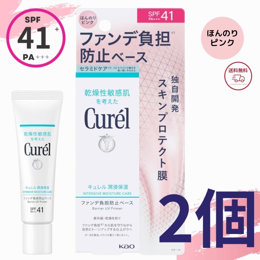 Curel 花王 キュレル 潤浸保湿 ファンデ負担防止ベース SPF41 PA+++ 30g 化粧下地 全国送料無料 ポイント消費 Kao 2個セット : サプリの惑星 - 通販 ...