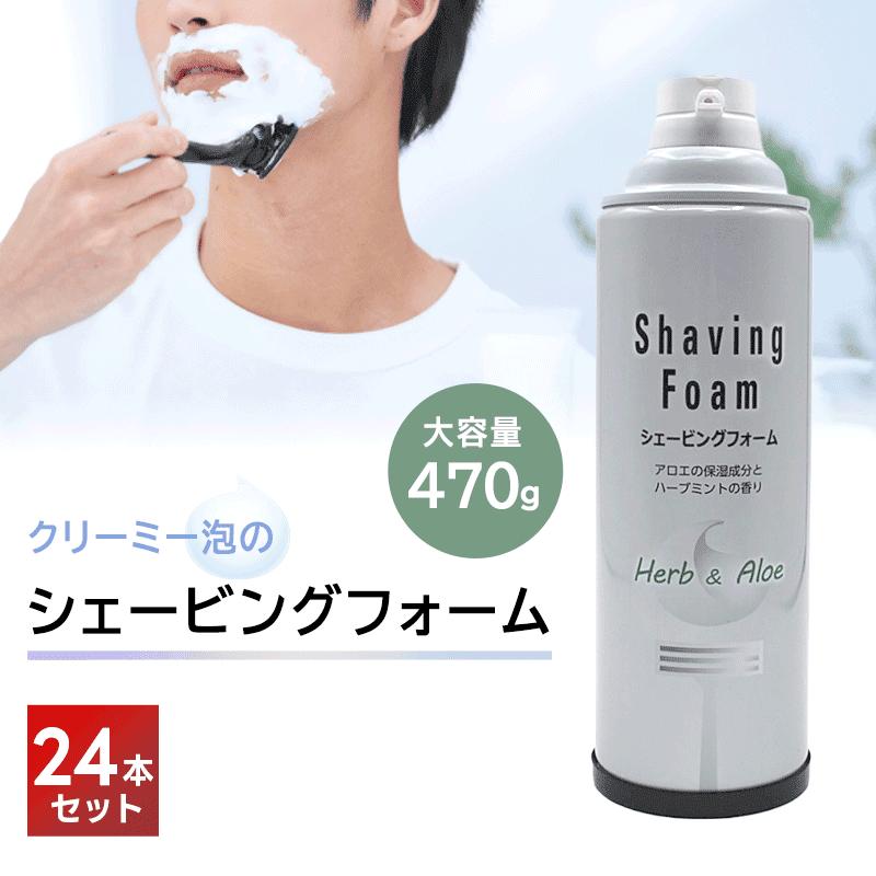 ハーブ＆アロエ LC3 シェービングフォーム [24本入] : 業務用通販 スーパーイーゴス Yahoo!店 - 通販 - Yahoo!ショッピング