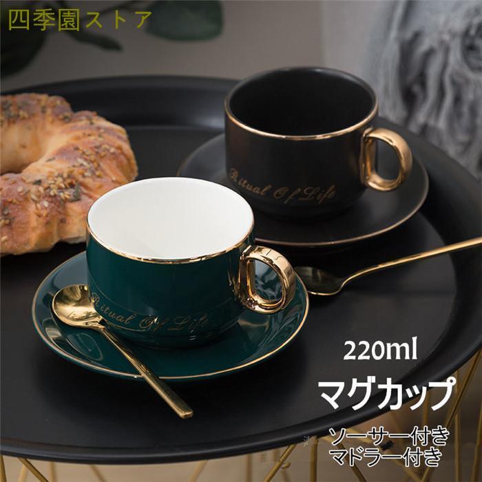 マグカップ コーヒーカップ 陶磁器 純色 ソーサー付き マドラー マグカップ コーヒーカップ 陶磁器 純色 ソーサー付き マドラー