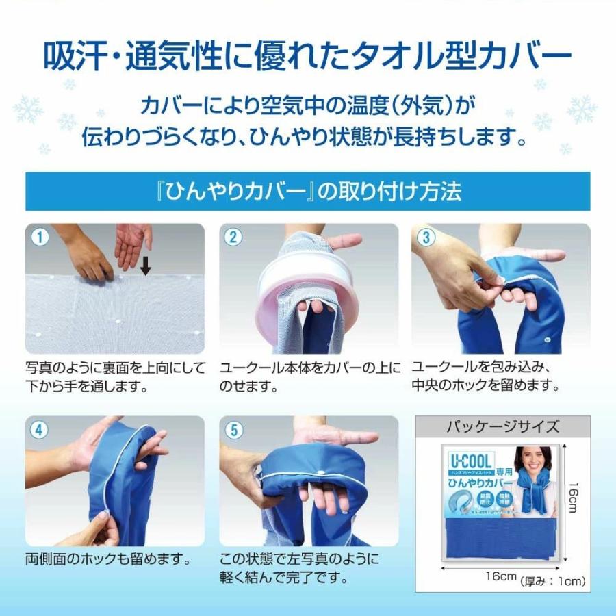 ひんやりカバー[U-COOL ハンズフリーアイスパック専用] : superb products - 通販 - Yahoo!ショッピング