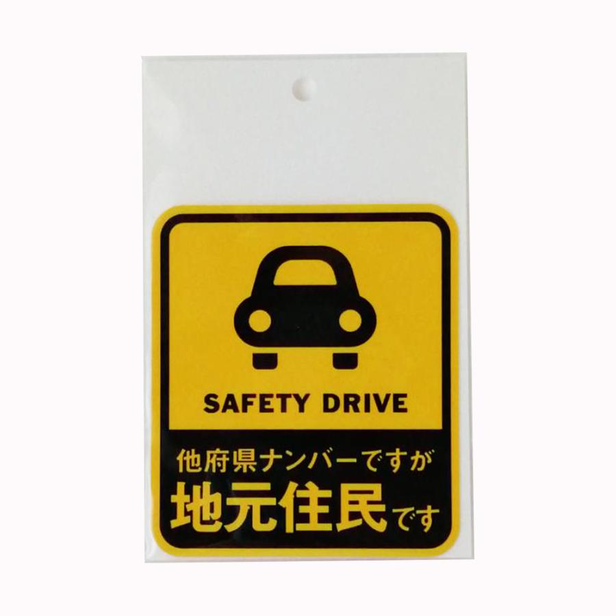 BRAITH BAL-036 地元住民ステッカーA : カー用品 カーアクセサリーのブレイスショップ - 通販 - Yahoo!ショッピング