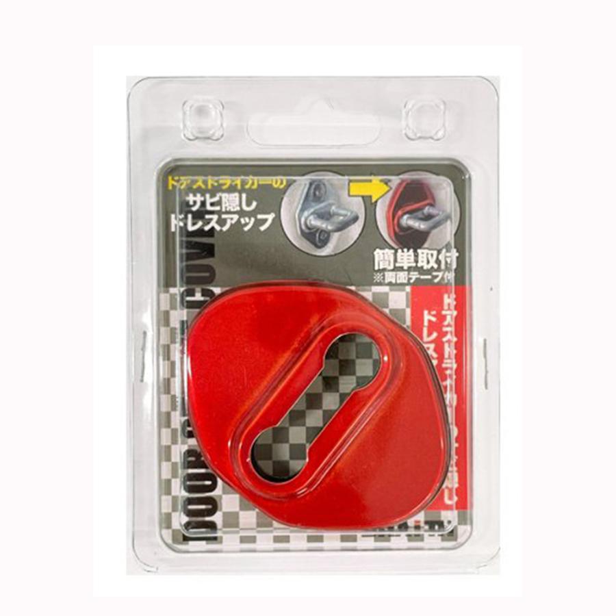 BM-631 ドアストライカーカバー Aタイプ レッド :BM-631:カー用品 カーアクセサリーのブレイスショップ - 通販 - Yahoo!ショッピング