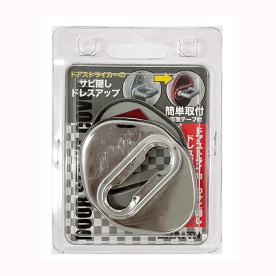 BM-633 ドアストライカーカバー Aタイプ シルバー :BM-633:カー用品 カーアクセサリーのブレイスショップ - 通販 - Yahoo!ショッピング