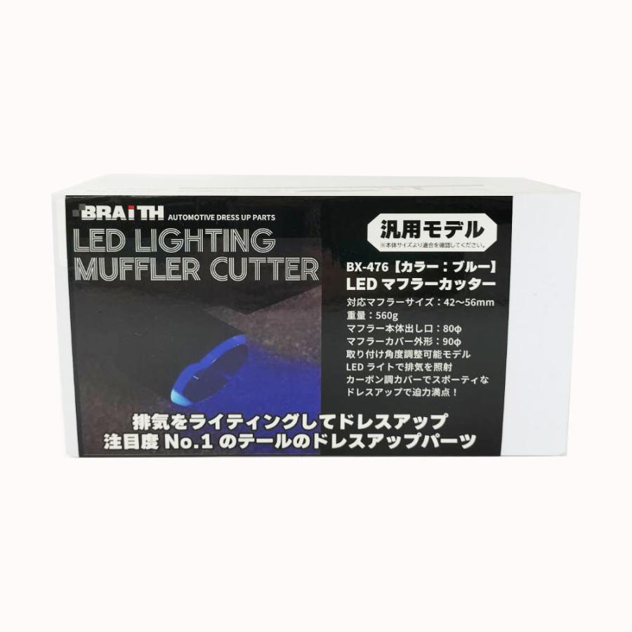 BRAITH BX-476 LEDマフラーカッター ブルー : カー用品 カーアクセサリーのブレイスショップ - 通販 - Yahoo!ショッピング