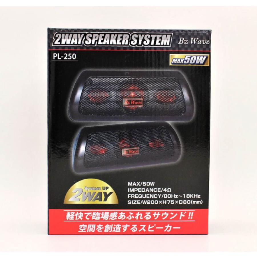 PL-250 オキガタ2WAYスピーカー : pl-250 : カー用品 カーアクセサリーのブレイスショップ - 通販 - Yahoo!ショッピング