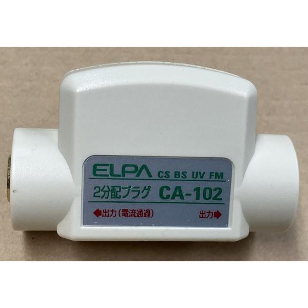ELPA アンテナ2分配プラグ 1端子電流通過 CA-102 : スーパーデンキ - 通販 - Yahoo!ショッピング
