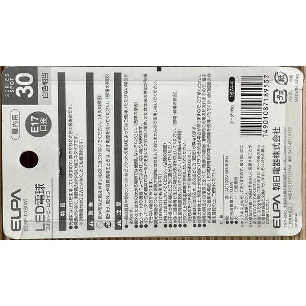 エルパボール ELPA スポットビームタイプLED電球 E17口金 白色相当 ELRF-01B(W) : スーパーデンキ - 通販 ...
