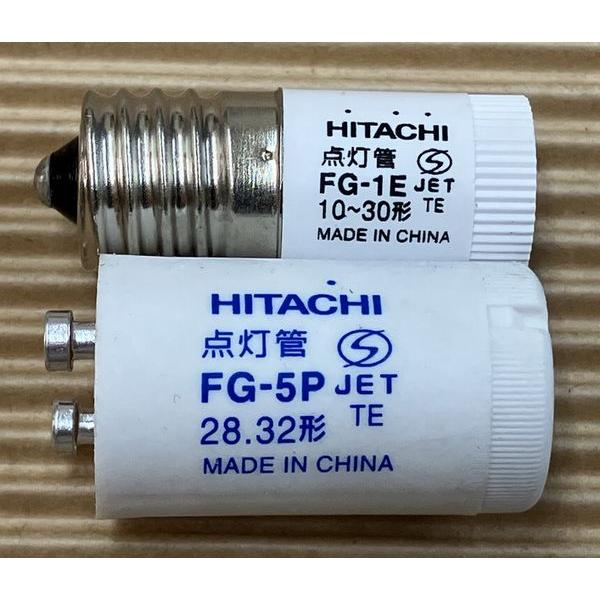 日立 点灯管セット FG-1EとFG-5P グロー : スーパーデンキ - 通販 - Yahoo!ショッピング