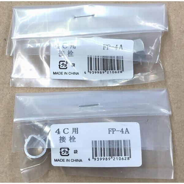 MAXTEL 4C用 F型接栓 FP-4A X 2個セット : スーパーデンキ - 通販 - Yahoo!ショッピング