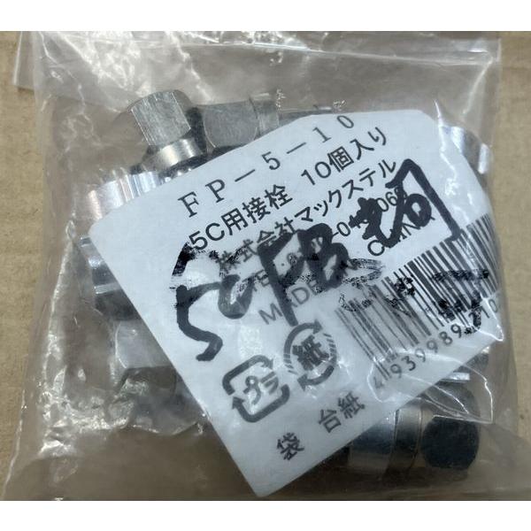 5C同軸ケーブル用F型接栓リング付10個 FP-5-10 : fp-5-10 : スーパーデンキ - 通販 - Yahoo!ショッピング