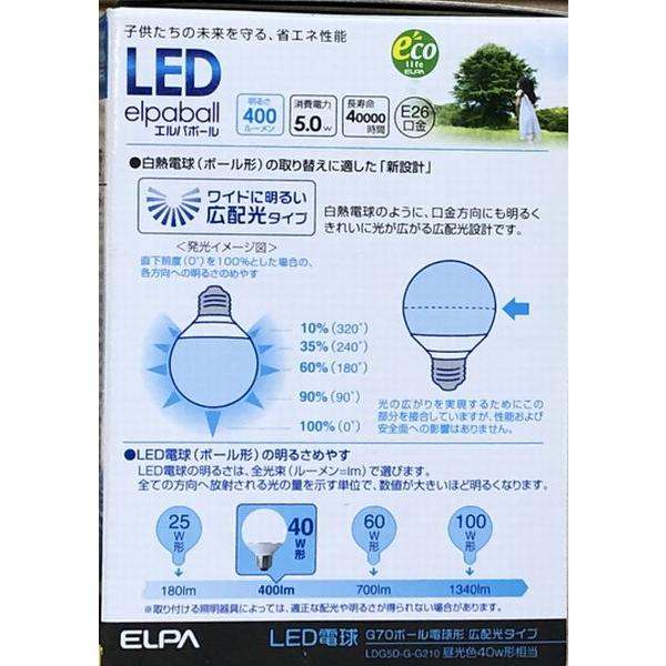 ELPA LED電球 LDG5D-G-G210 G70ボール球形 40W形 E26口金 昼光色 : スーパーデンキ - 通販 - Yahoo!ショッピング