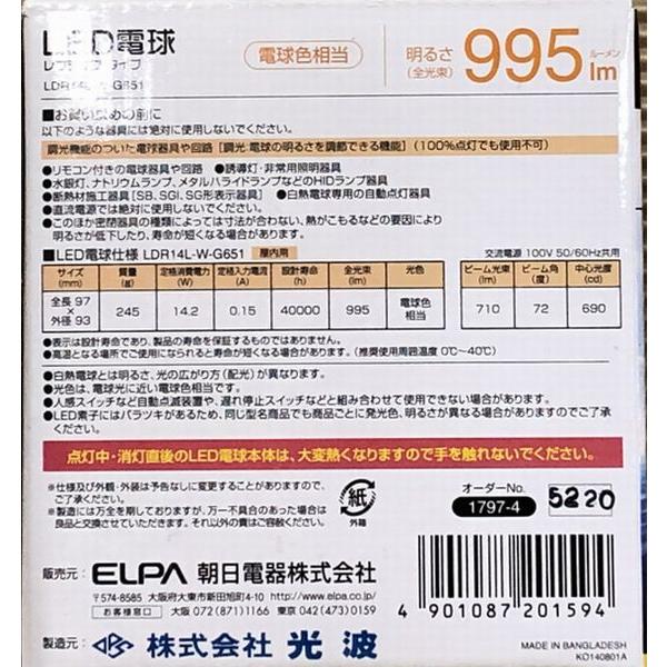 ELPA LED電球 LDR14L-W-G651 レフタイプ E26口金 電球色 995ルーメン エルパ : スーパーデンキ - 通販 - Yahoo!ショッピング