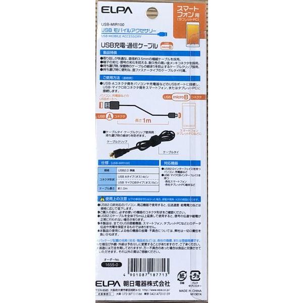 ELPA USB-MIR100 スマホ用USB充電・通信ケーブル : スーパーデンキ - 通販 - Yahoo!ショッピング