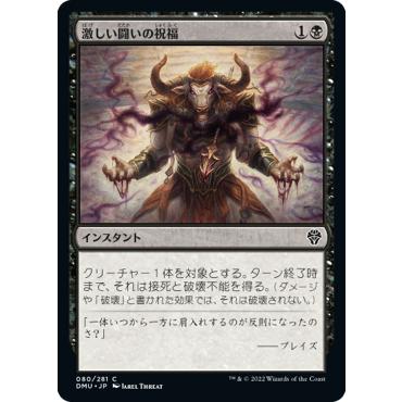 ウィザーズ・オブ・ザ・コースト [080]【激しい闘いの祝福/Battle-Rage Blessing】[JP]C : スーパーフリークス ...