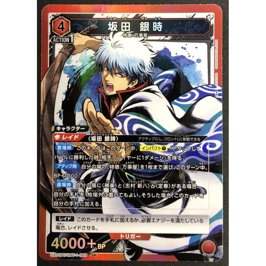 BANDAI 坂田 銀時 UA11BT/GNT-1-089 SR【銀魂】ユニオンアリーナ : スーパーフリークスYahoo!店 - 通販 - Yahoo!ショッピング