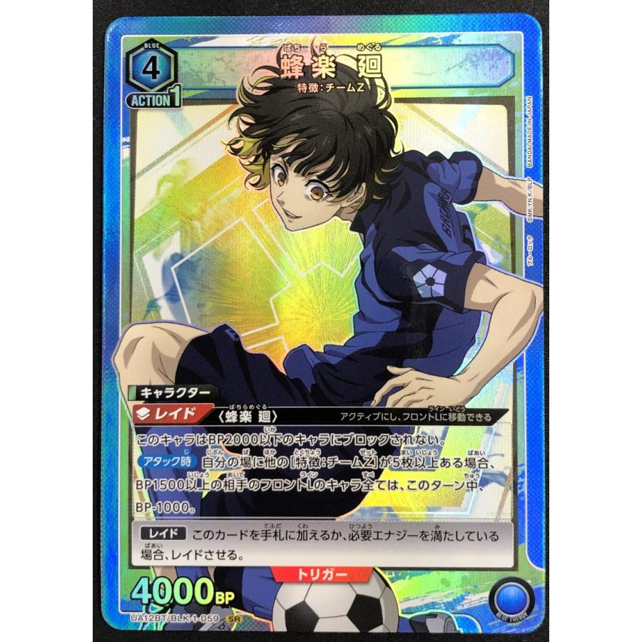 BANDAI 蜂楽 廻 UA12BT/BLK-1-059 SR【ブルーロック】ユニオンアリーナ : スーパーフリークスYahoo!店 - 通販 - Yahoo!ショッピング