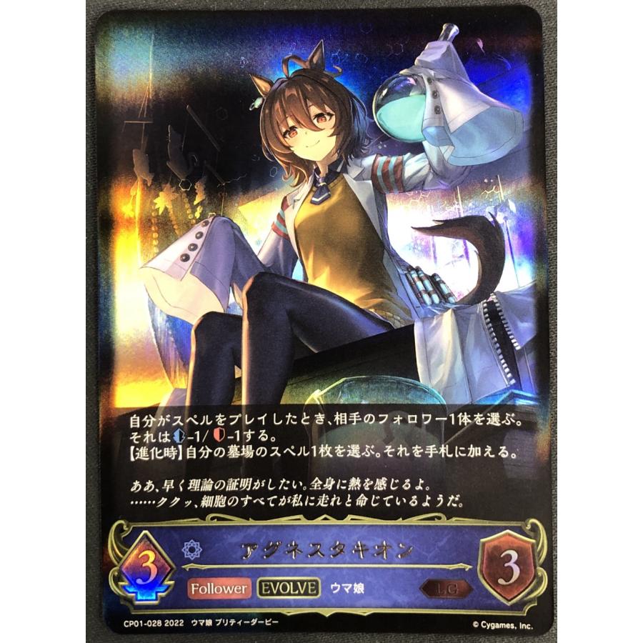 アグネスタキオン CP01-028【LG】ウマ娘 プリティーダービー シャドウバース エボルヴ : fhc21 : スーパーフリークスYahoo!店 - 通販 - Yahoo!ショッピング