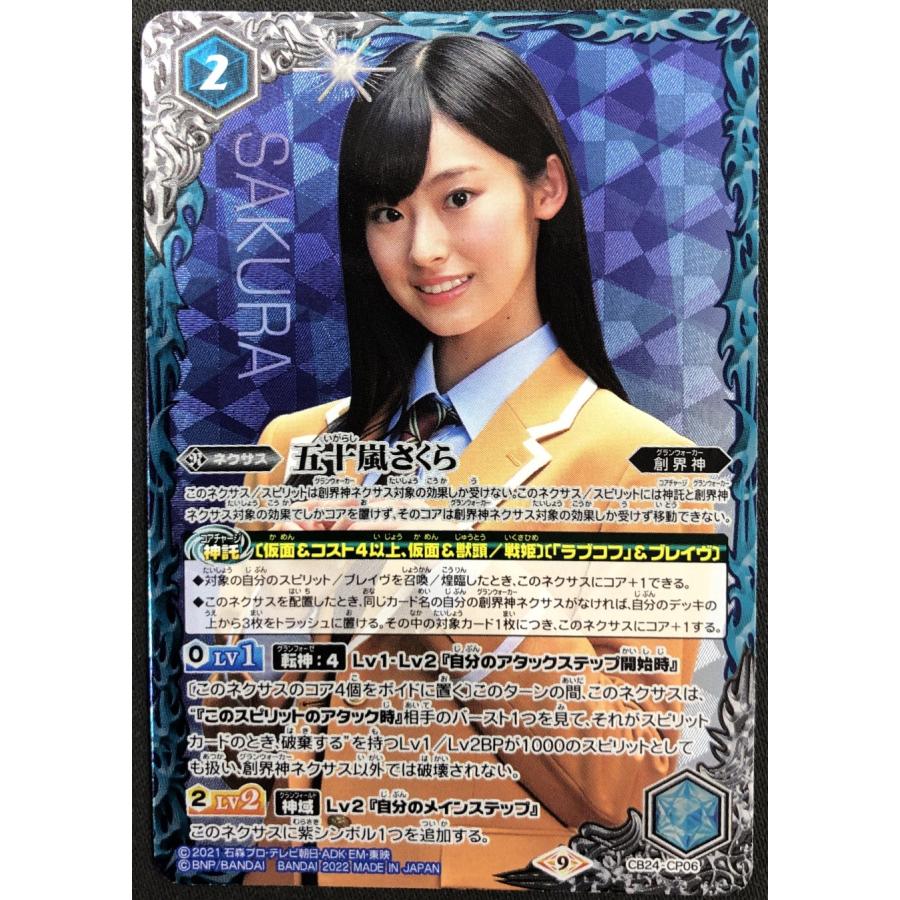 バトルスピリッツ 五十嵐さくら CB24-CP06【CB24】 : スーパーフリークスYahoo!店 - 通販 - Yahoo!ショッピング
