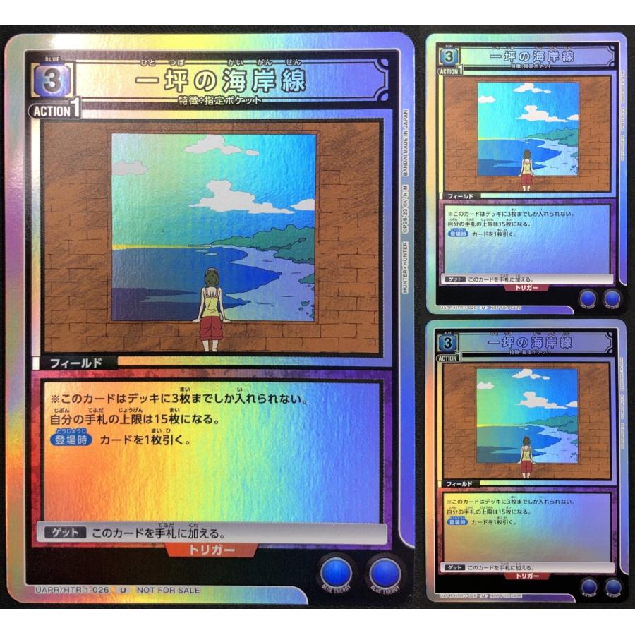 BANDAI 一坪の海岸線 3枚セット UAPR/HTR-1-026 U【HUNTER×HUNTER Vジャンプ 付録】ユニオンアリーナ : スーパーフリークスYahoo!店 - 通販 ...