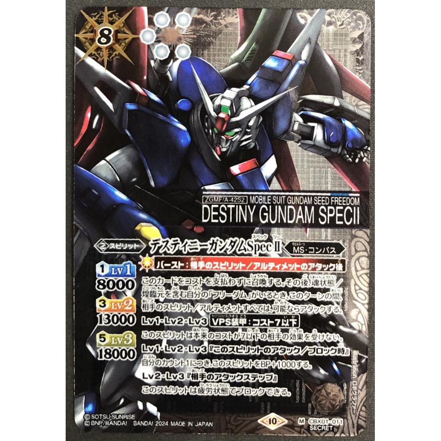 バトルスピリッツ デスティニーガンダムSpecII M CBX01-011 SECRET【CBX01】ガンダム 運命と自由 : スーパー ...