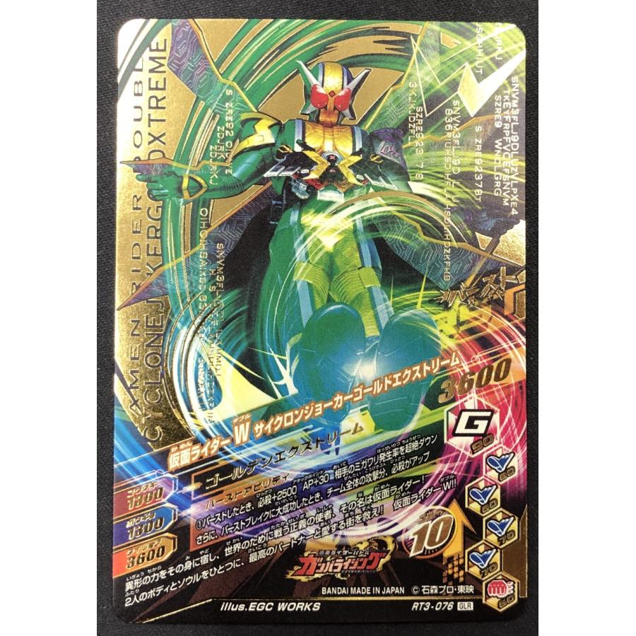 ガンバライジング 仮面ライダーW サイクロンジョーカーエクストリーム RT3-076 GLR : fhc29 : スーパーフリークスYahoo!店 - 通販 - Yahoo!ショッピング
