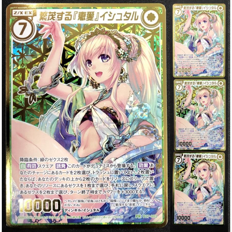 Z/X -Zillions of enemy X- ゼクス Z/X[若干キズ有]繁茂する『恵愛』イシュタル(ホロ) 4枚セット P27-002【PR】 : スーパーフリークスYahoo!店 ...
