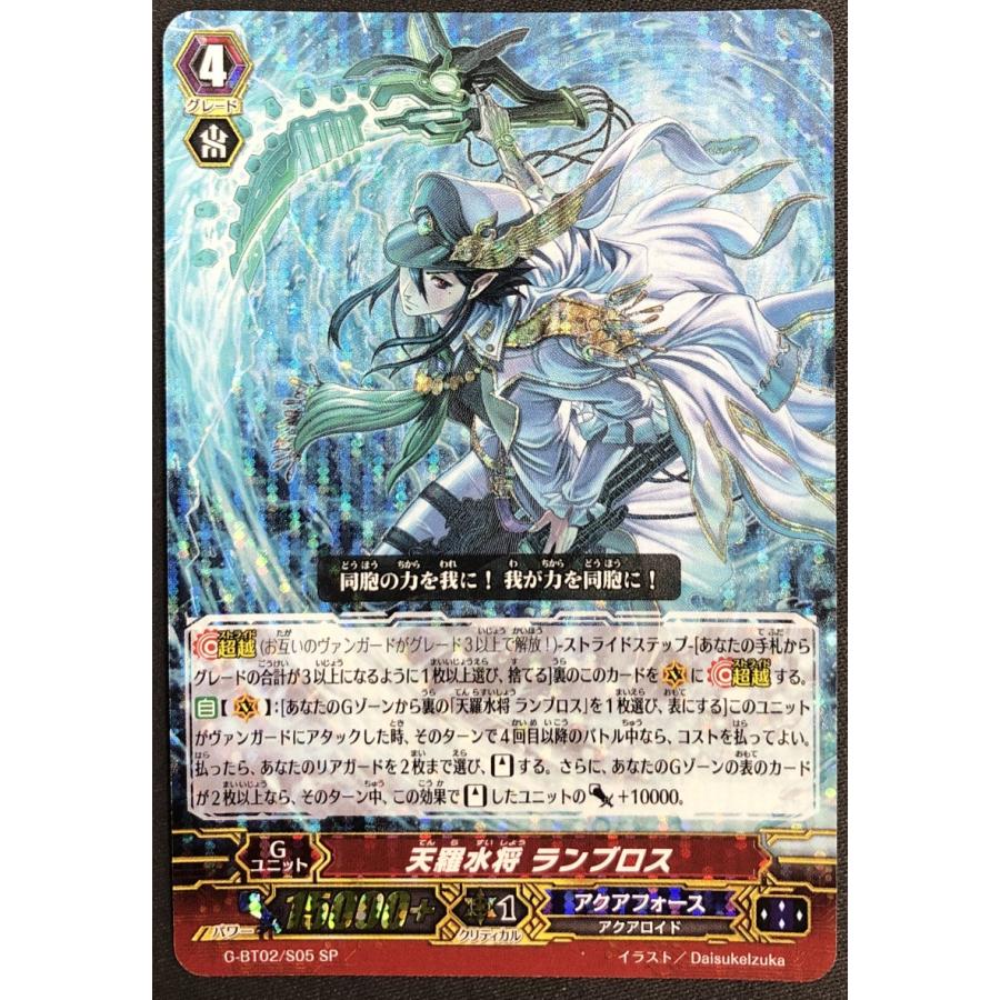 カードファイト!! ヴァンガード ヴァンガード[若干キズ有]天羅水将 ランブロス G-BT02/S05 SP : スーパーフリークスYahoo!店 - 通販 - Yahoo!ショッピング